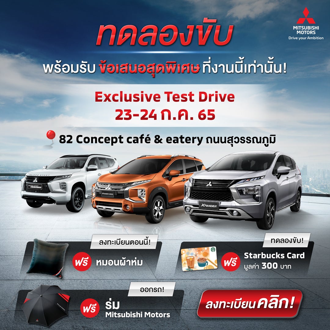 Mitsubishi Exclusive Test Drive